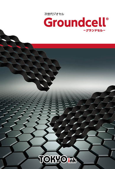 カタログダウンロード｜東京インキライブラリ｜東京インキ株式会社